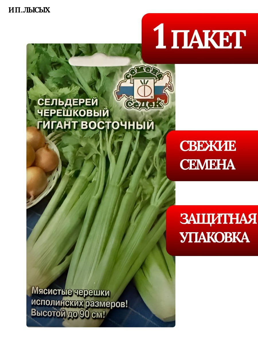 Семена Сельдерей "Гигант Восточный"