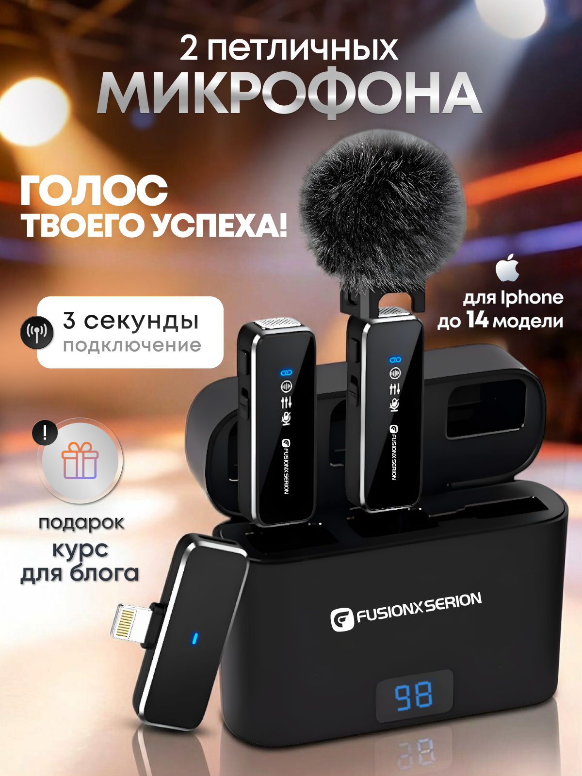 Микрофон петличный для IPhone. до 14 модели беспроводной 2 штуки. Разъем Lightning