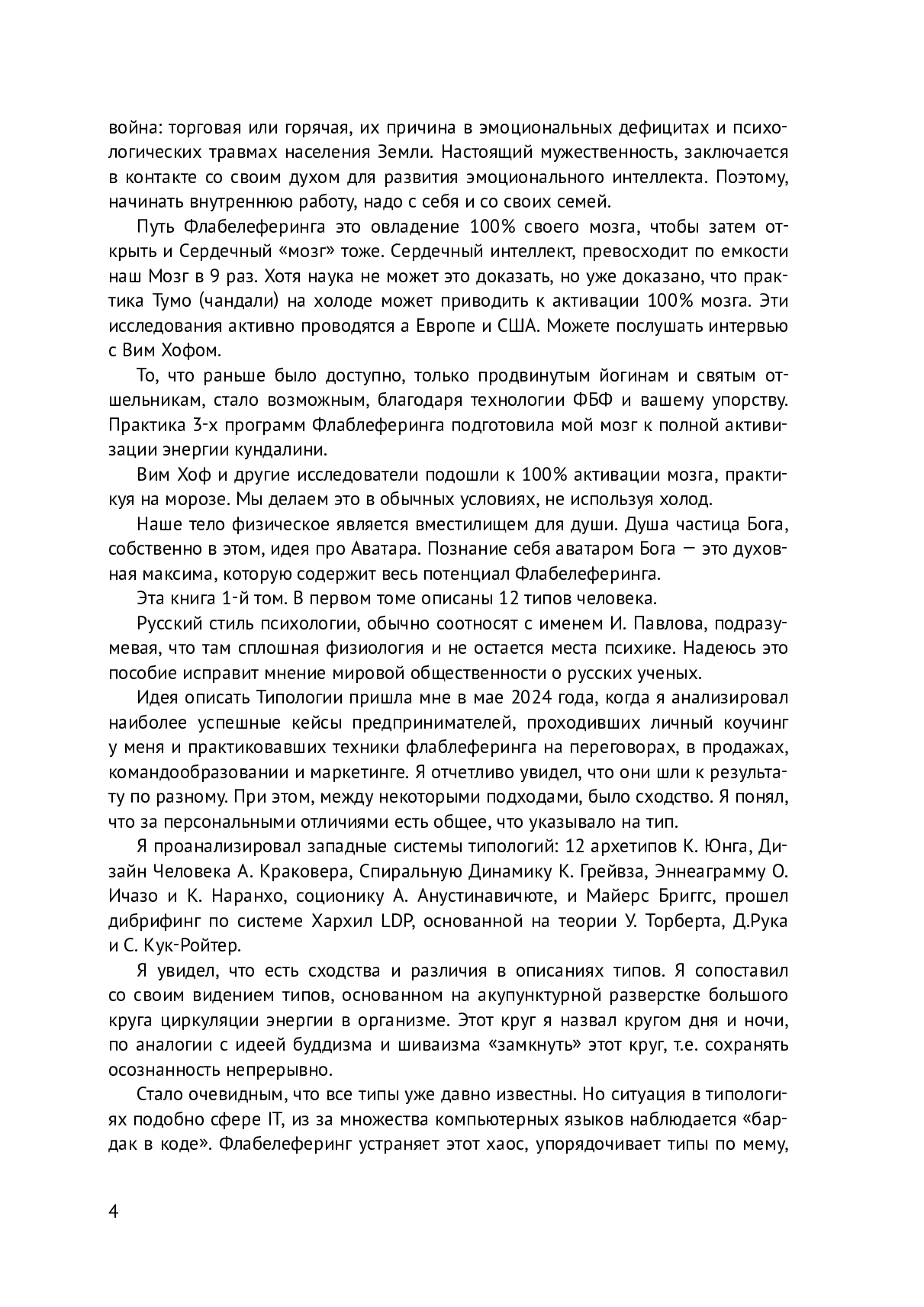 Аватары Флабелеферинга — фото 1