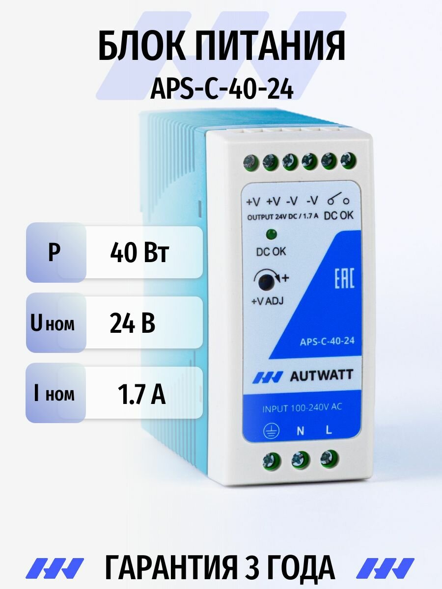 APS-C-40-24 - Блок питания APS Compact 40Вт; выходное напряжение 24В; AUTWATT