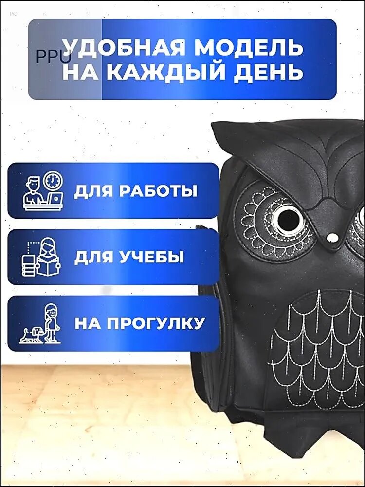 Рюкзак женский черный в форме совы, искусственная кожа, высота 30 см, ширина 21 см — фото 1