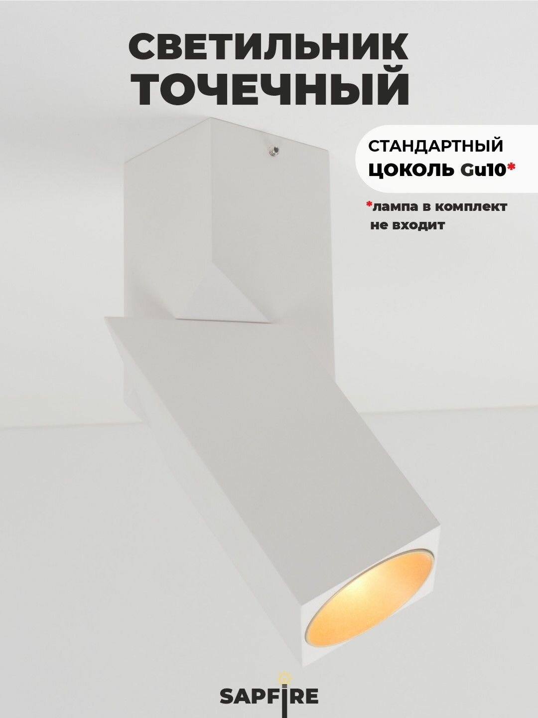Потолочный точечный светильник