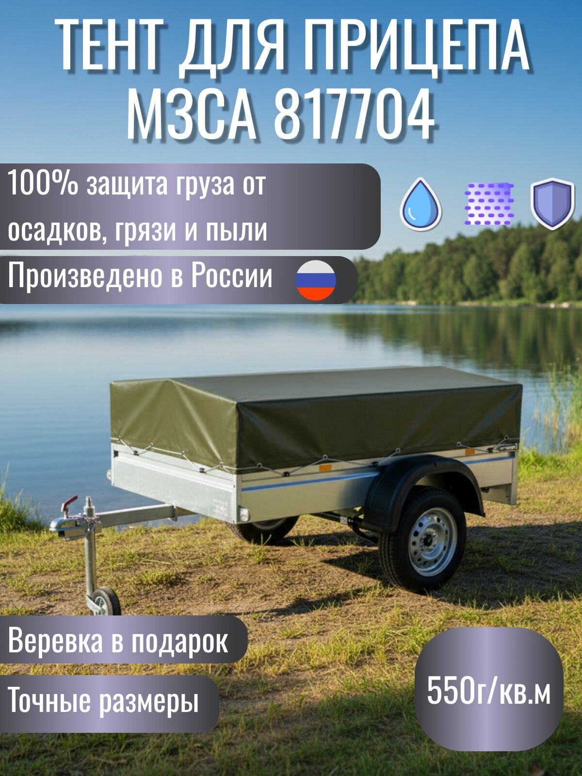 Тент на прицеп МЗСА 817704, хаки (550г/кв. м плотность материала)