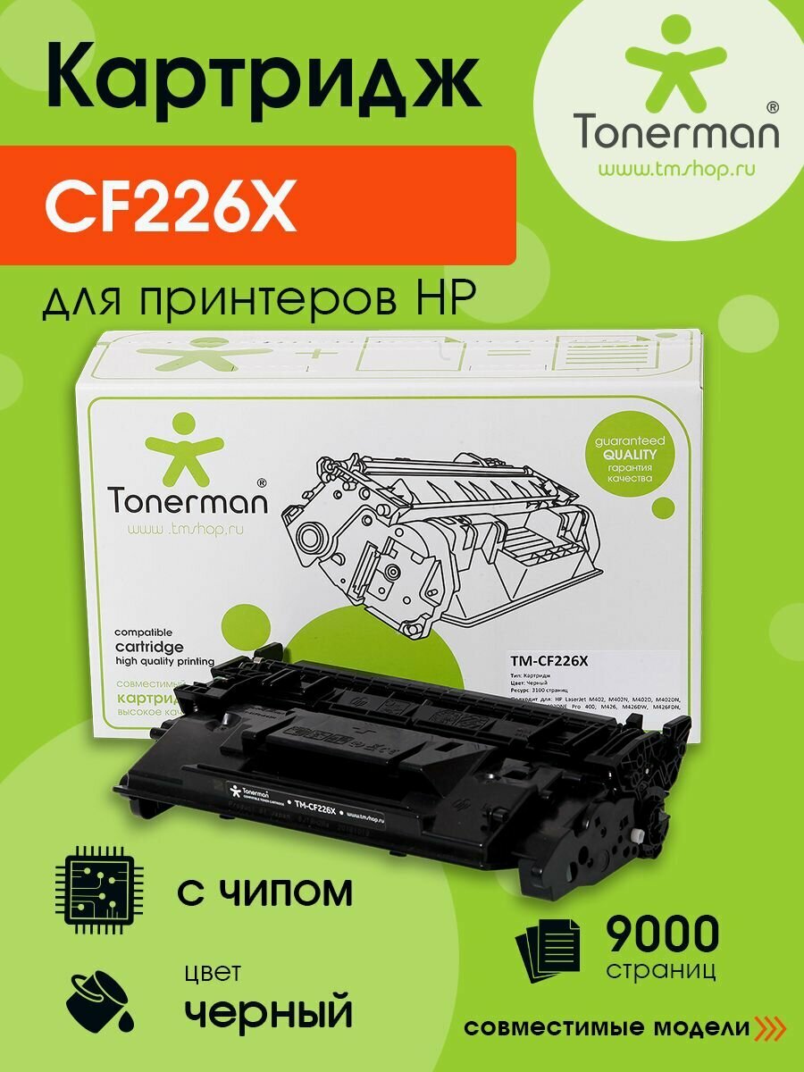 Расходник для печати