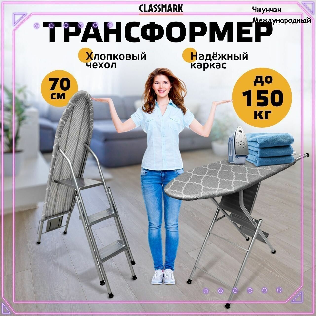Гладильная доска