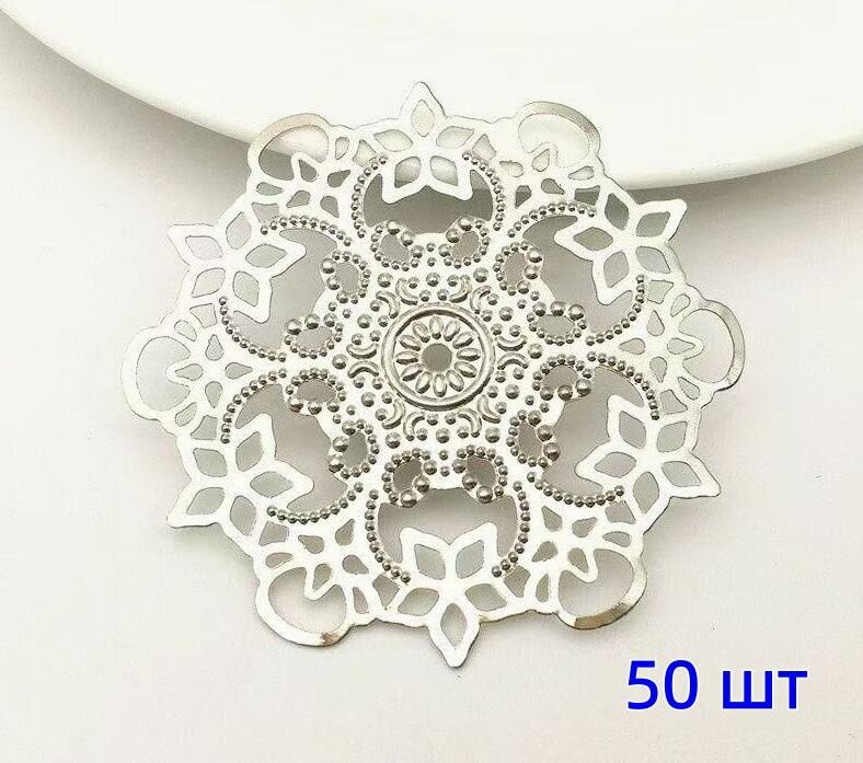 Филигрань, фурнитура для рукоделия, 50 штук