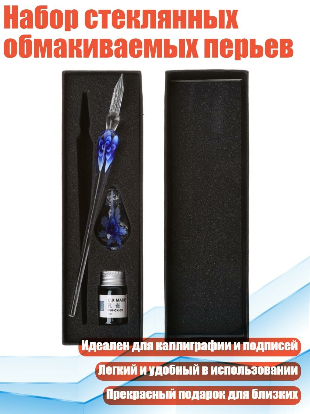 Набор стеклянных обмакиваемых перьев, Ланьтянь