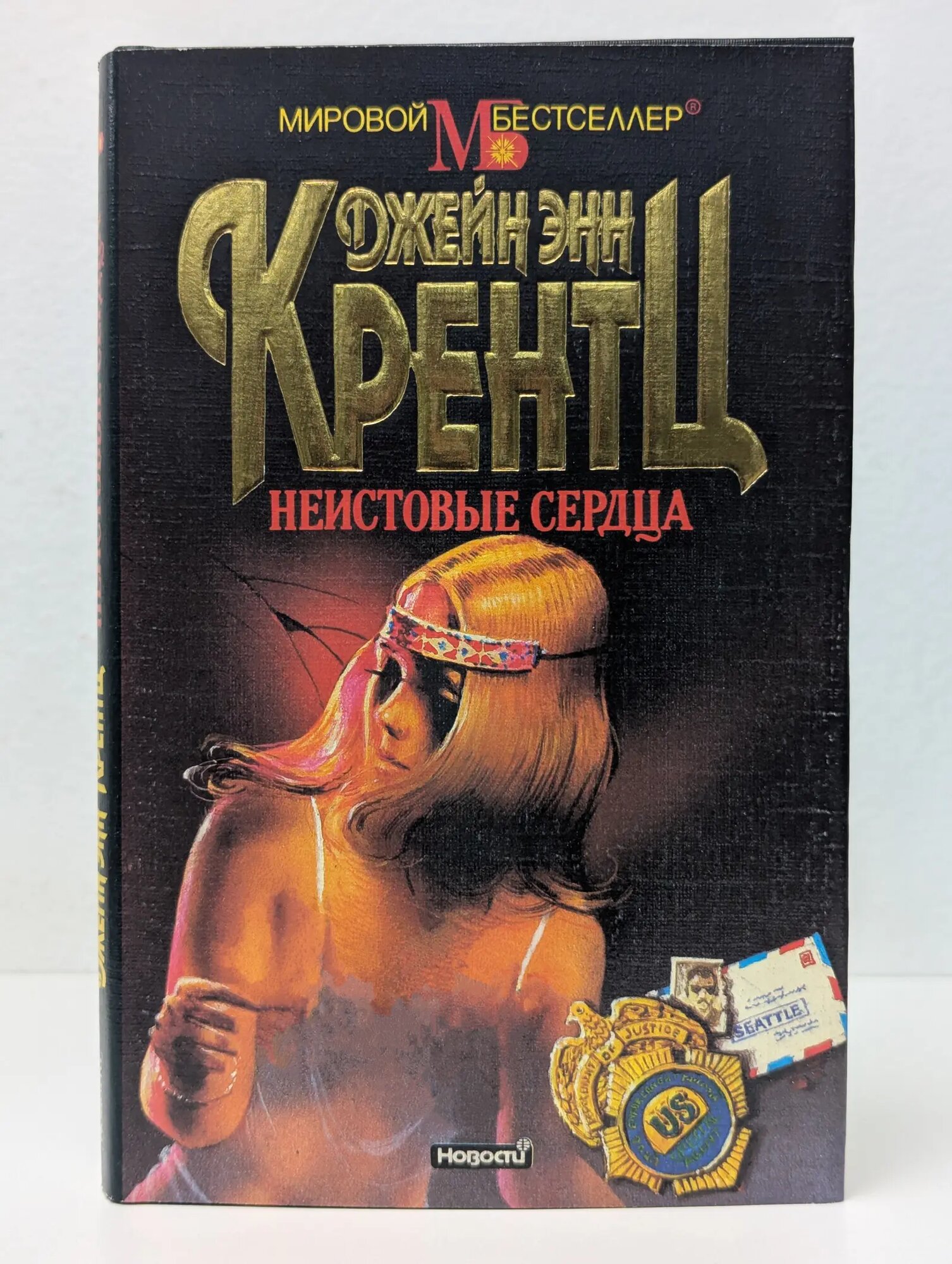 Неистовые сердца Крентц Джейн Энн 1996