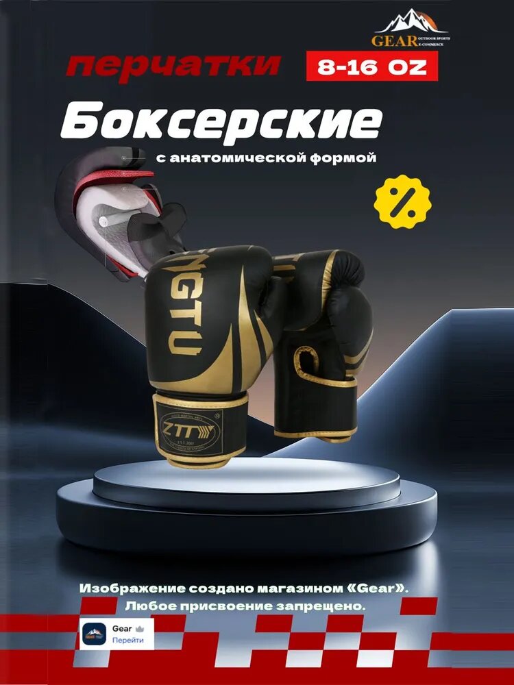 Перчатки боксерские Gear 8-16 OZ черные с золотом анатомической формы для тренировок и соревнований