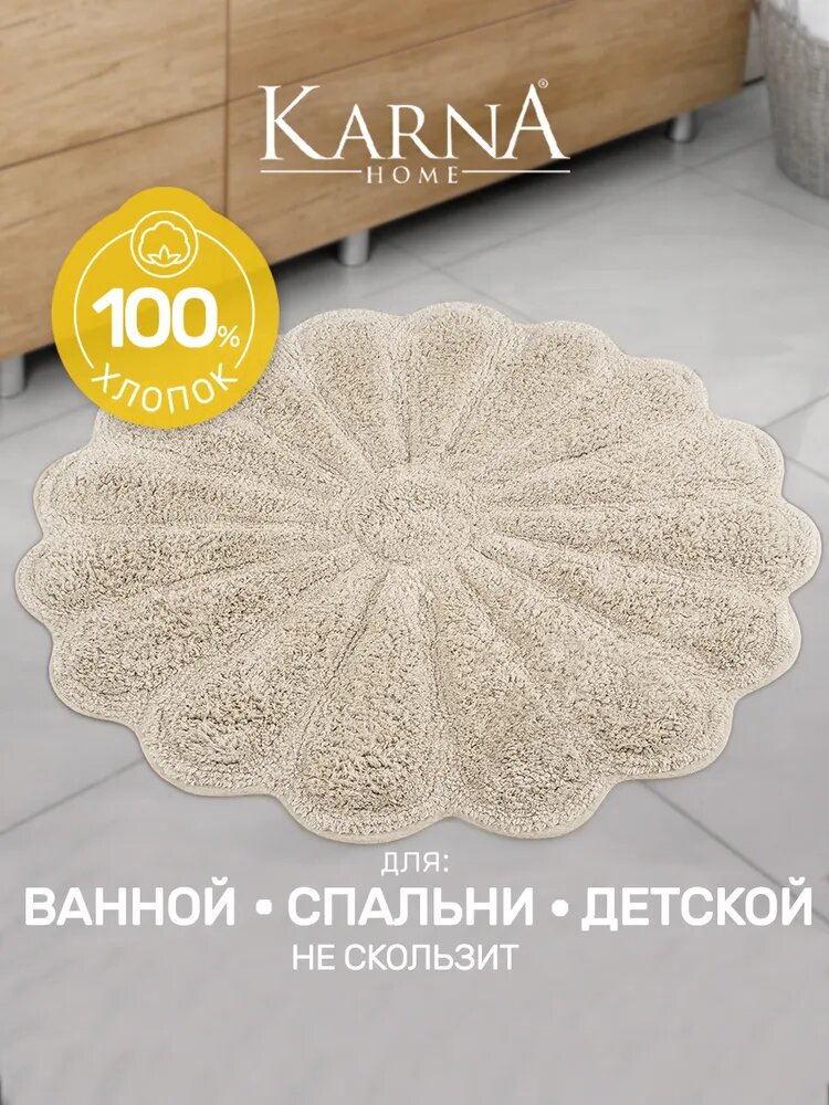 Коврик Karna Home овальный хлопковый для ванной, спальни, детской, нескользящий — фото 1