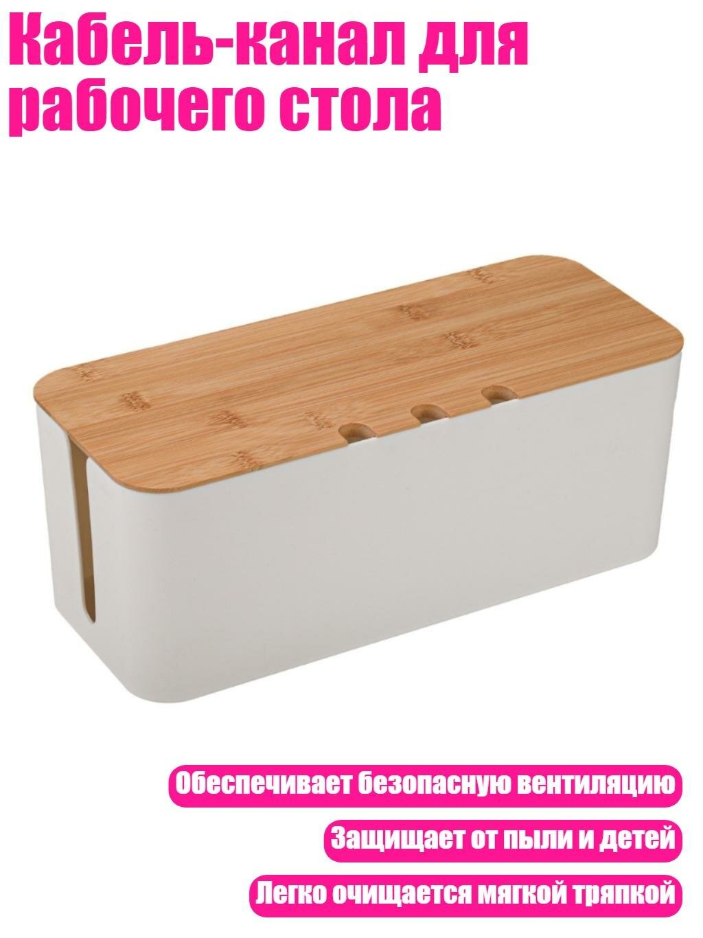 Кабель-канал для рабочего стола, Белый - M