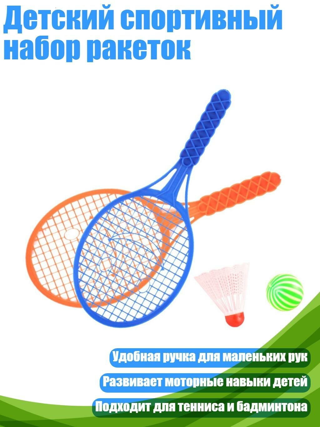 Детский спортивный набор ракеток, 1