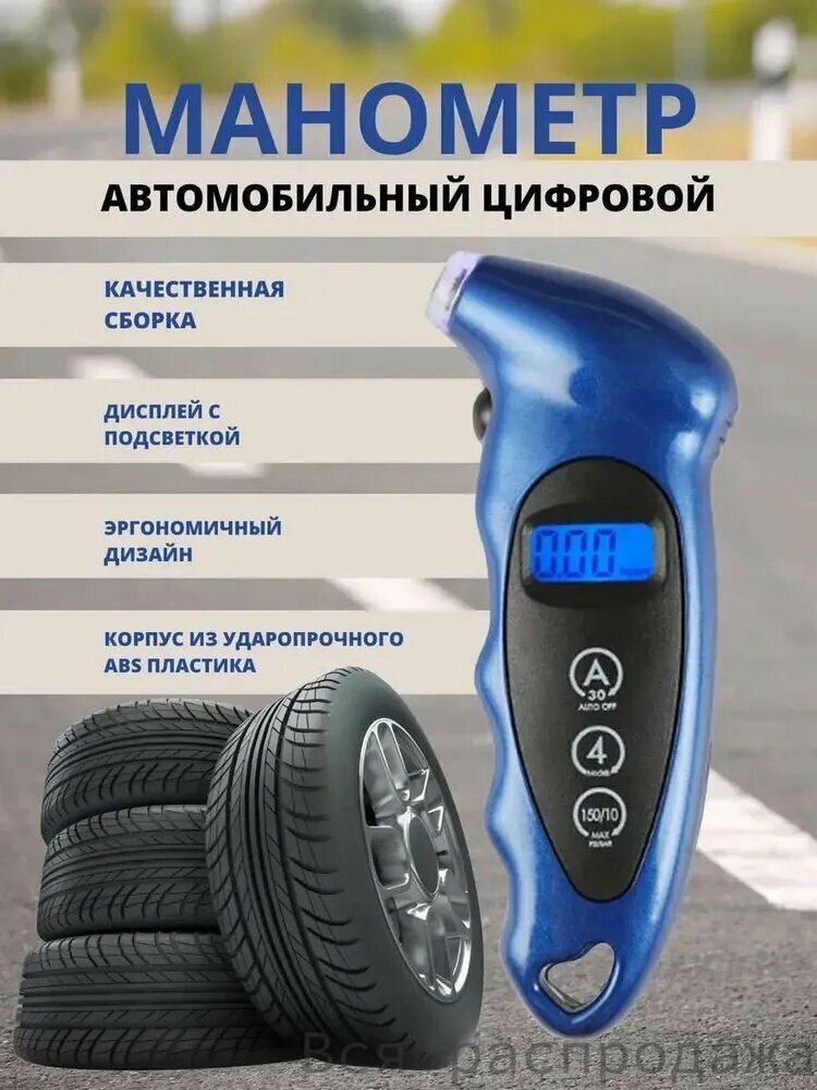 Манометр автомобильный, -1 шт.