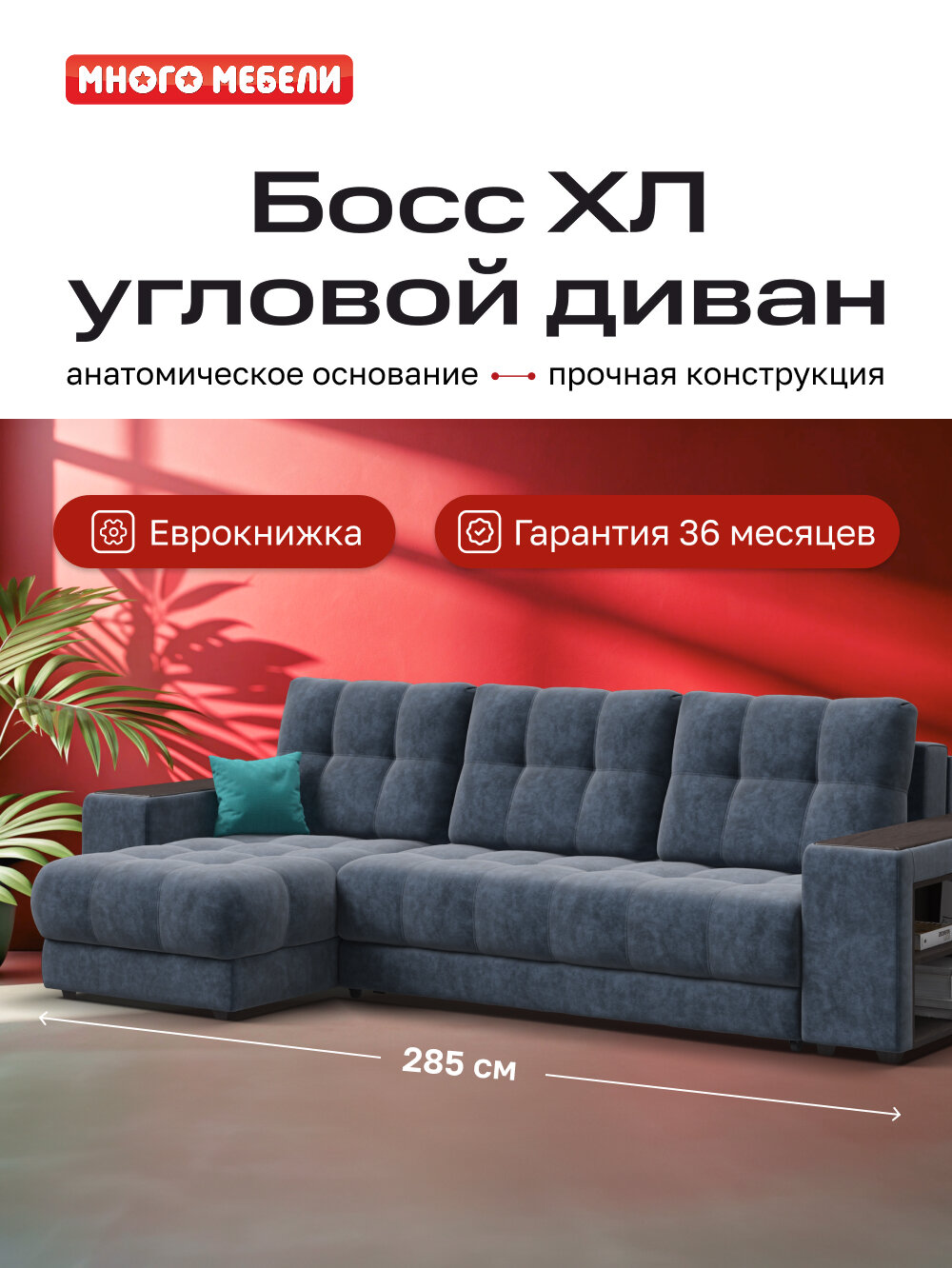 Угловой диван-кровать Босс 3.0 ХЛ, с ящиком для хранения и полками, еврокнижка, велюр Роял синий, 285х156х96 см