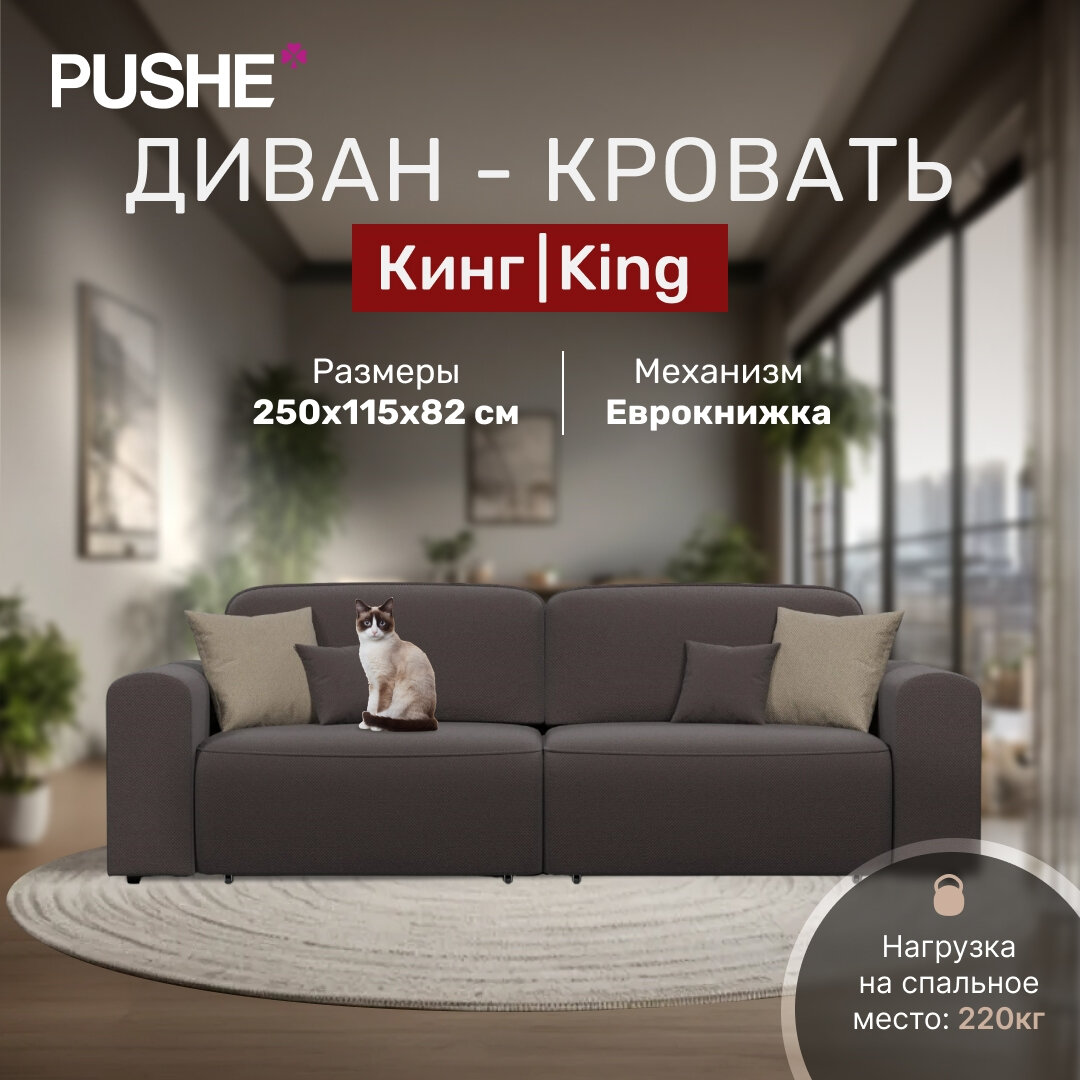 Диван раскладной 4Home Кинг (King), 250х115х82 см, Еврокнижка, диван кровать двухместный, с ящиком для белья, гостиную