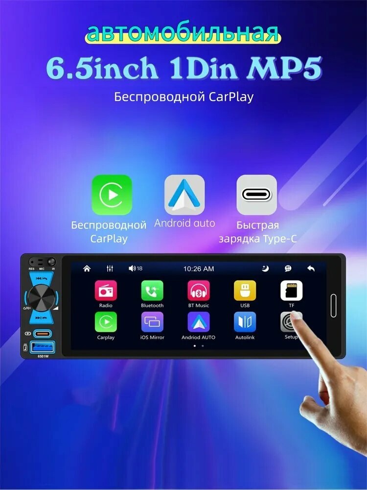 Автомагнитола, диагональ: 6.5", 1 DIN