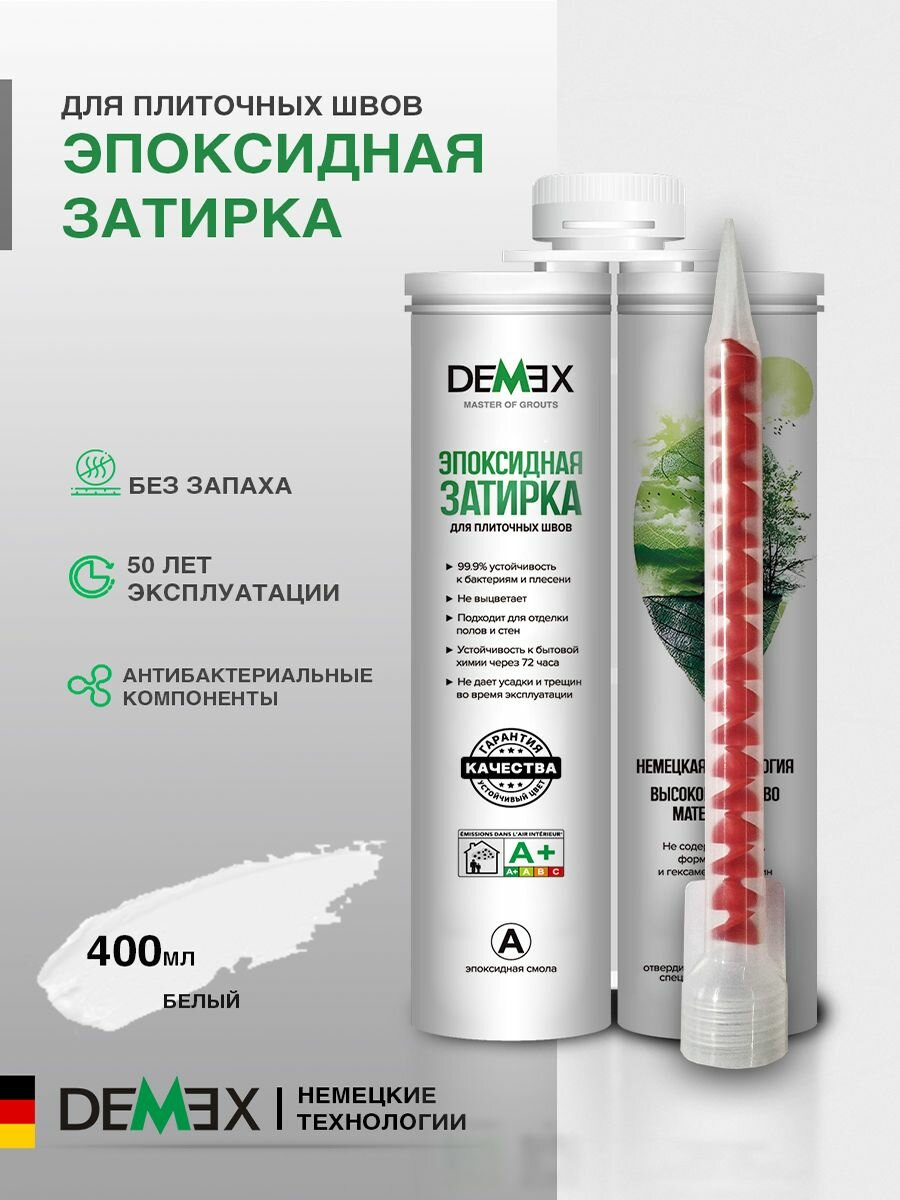 Затирка эпоксидная двухкомпонентная глянцевая Demex (400гр) белый 001