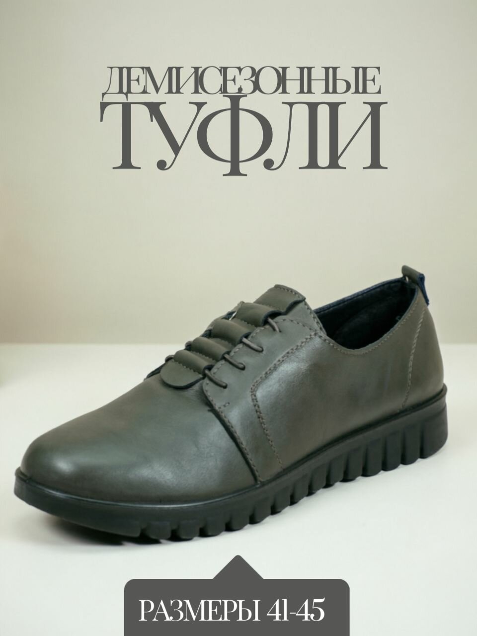 Туфли
