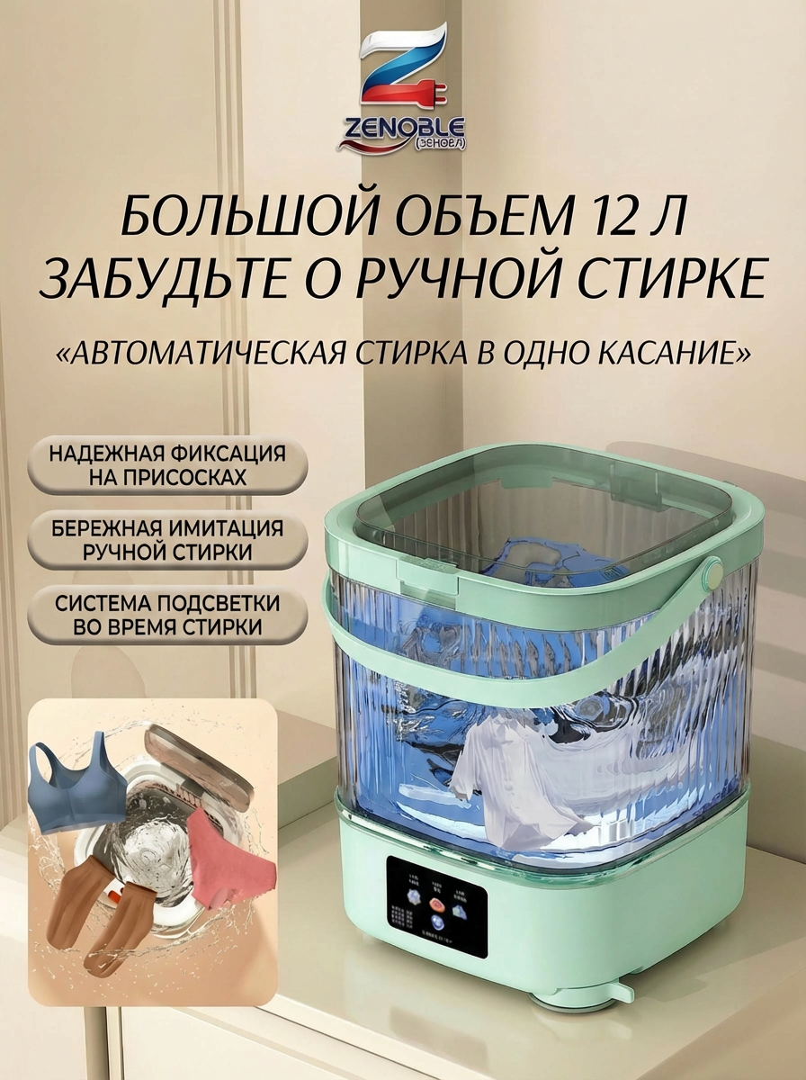 12л прозрачная компактная стиральная машина с функцией стерилизации синим светом
