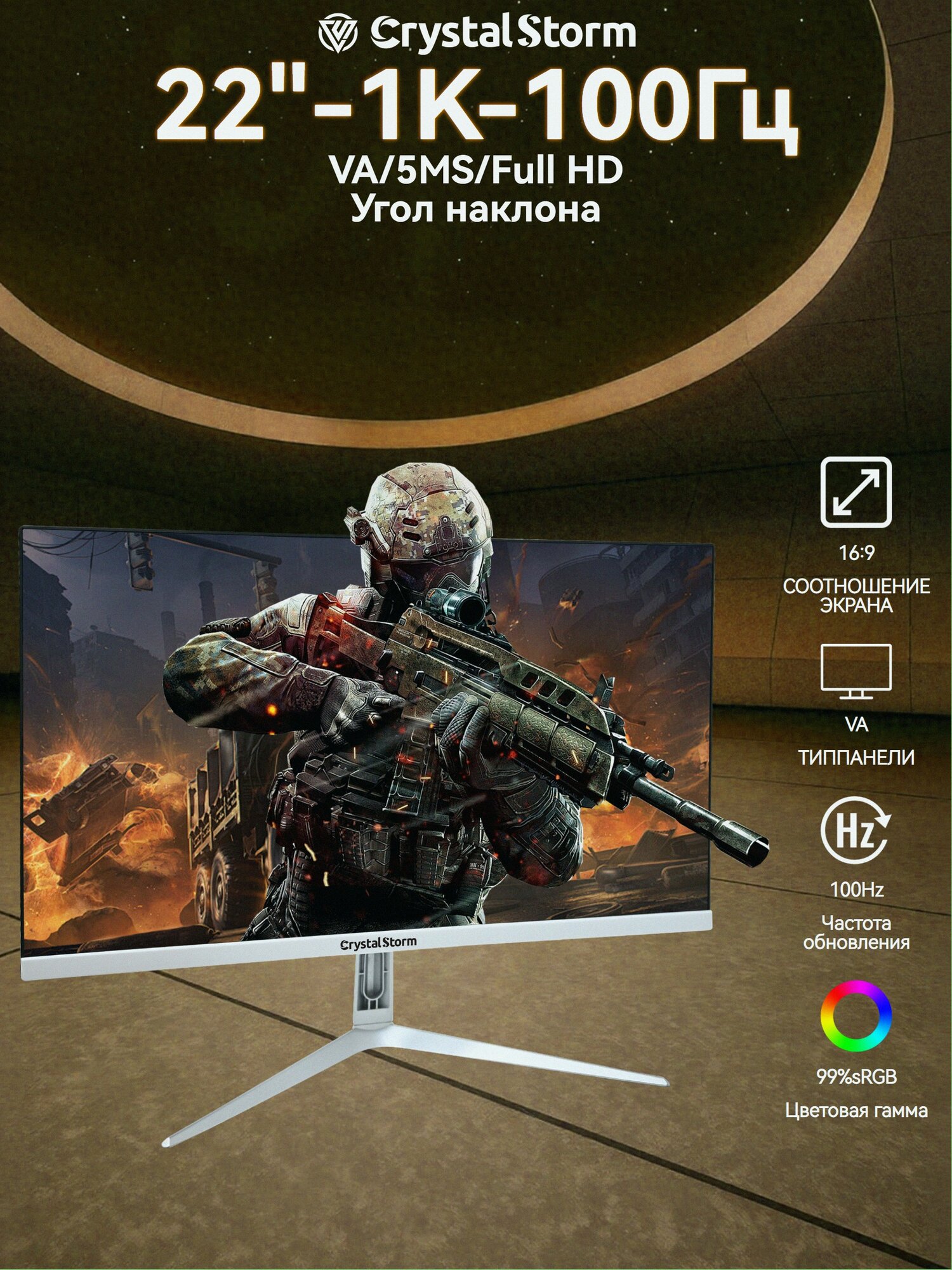 CrystalStorm 22" Монитор 1920x1080 100 Гц, VA, белый игровой, для компьютера