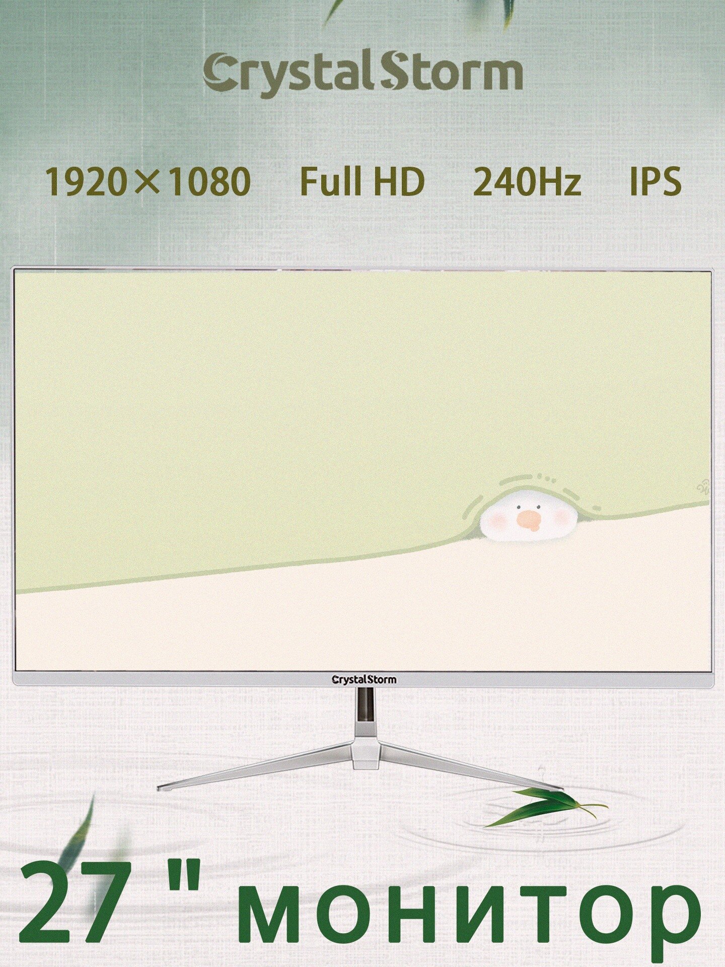 CrystalStorm 27" Монитор 1920x1080 240 Гц, IPS, белый игровой, для компьютера