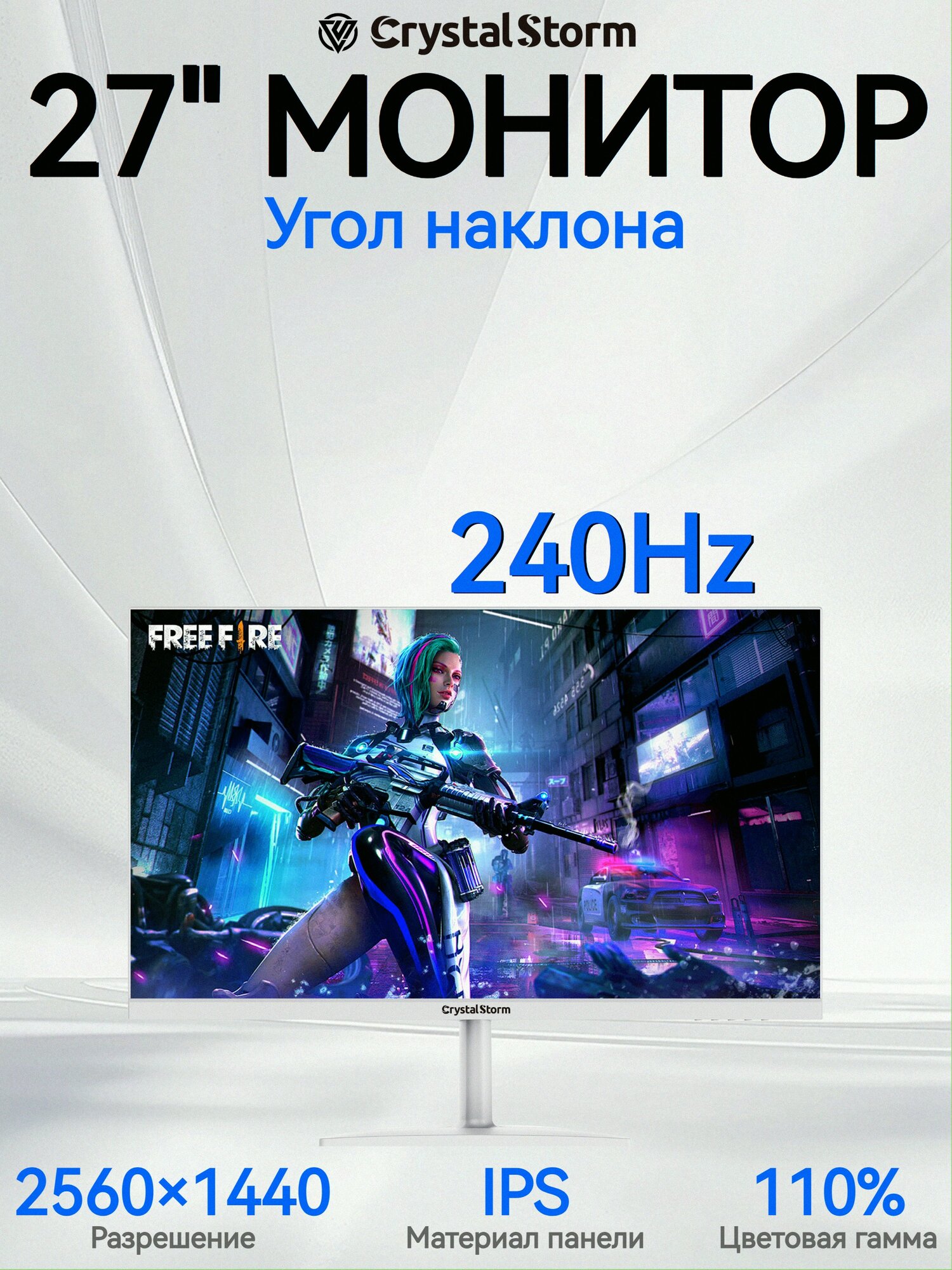 CrystalStorm 27" Монитор 2560x1440 240 Гц, IPS, белый игровой, для компьютера