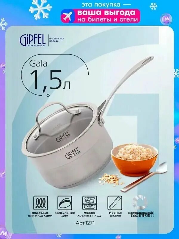 Gipfel Кухонный ковш, покрытие Без покрытия, 16 см, 1.5 л