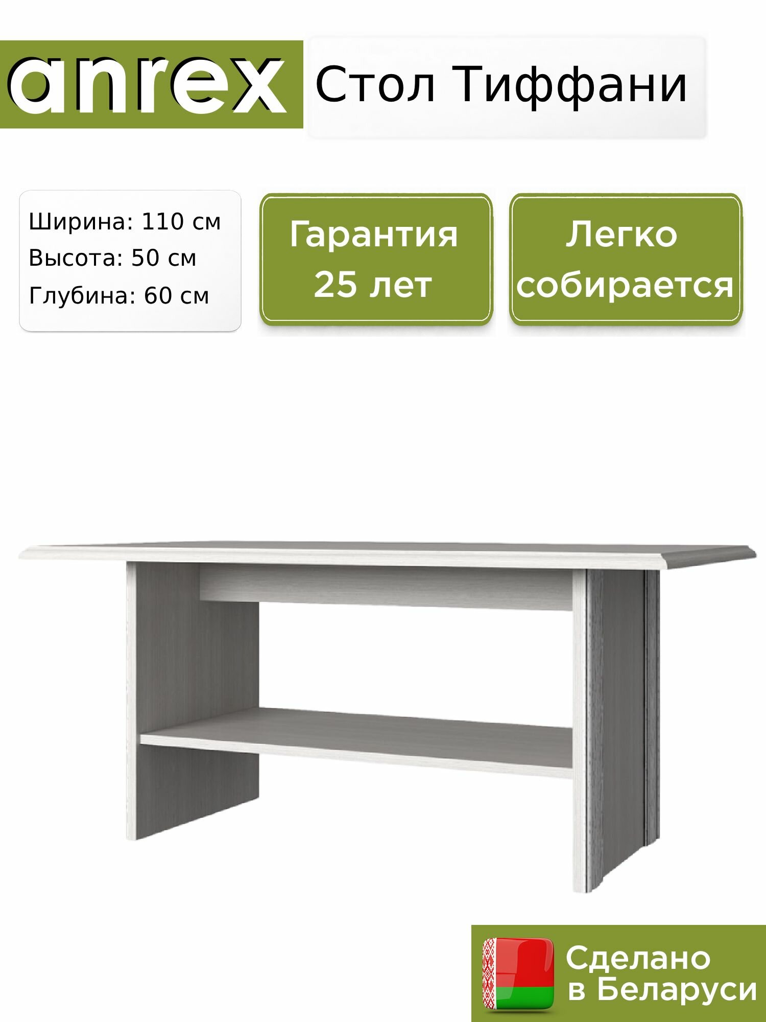 Стол журнальный Anrex Тиффани / Tiffany вудлайн кремовый, 110х60х50 см