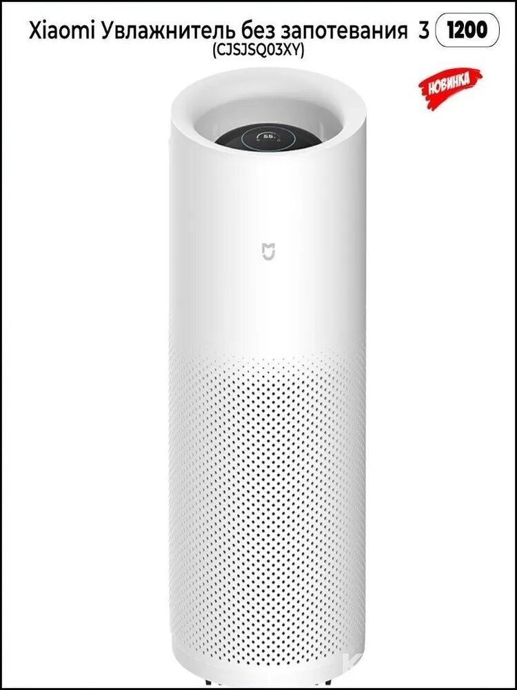 Mijia Увлажнитель воздуха Xiaomi Pure Humidifier 3 1200 CJSJSQ03XY 1200ml/h 32dB(Mihome APP), светло-бежевый, белый