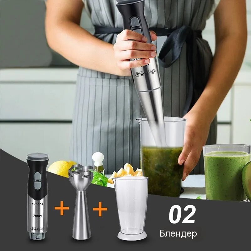 SOKANY Kitchen Master 4 in 1 HB-748-4 Погружной блендер с насадками, 700W, черный — фото 1