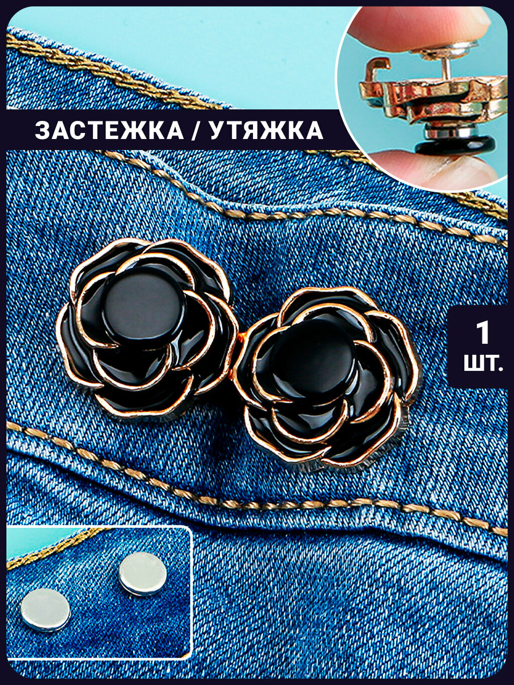 Утяжка для штанов, юбок, джинс и брюк / застежки для уменьшения размера в талии