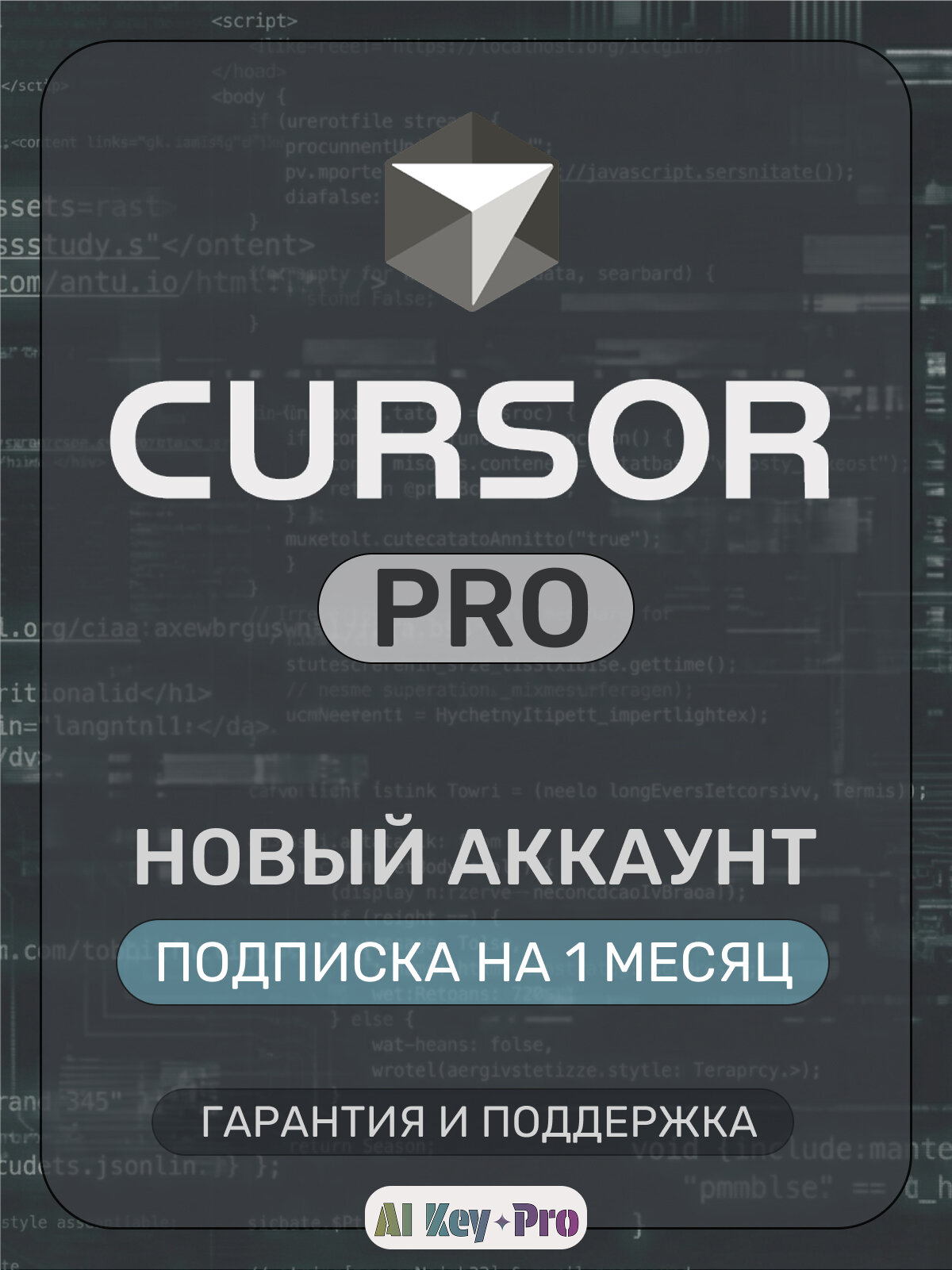 Cursor AI подписка Pro на 1 месяц | Новый аккаунт c активированной подпиской