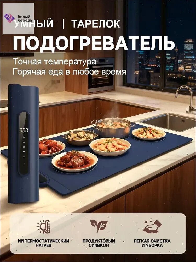 Подогреватель тарелок с 10-уровневым нагревом, таймером и силиконовым ковриком