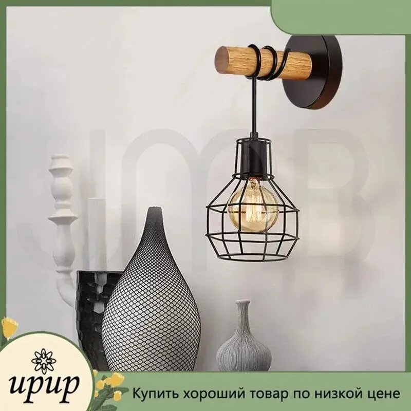 Настенный светильник бра в стиле лофт E27 40 Вт для кухни, гостиной, детской, черный/белый