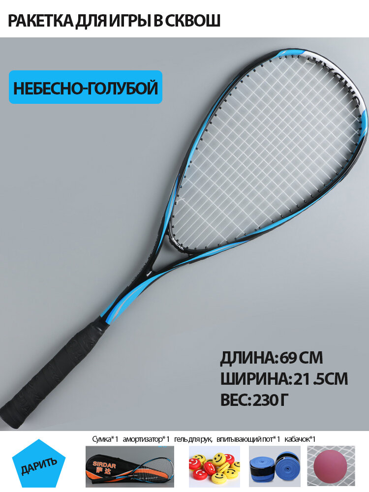Ракетка для сквоша
