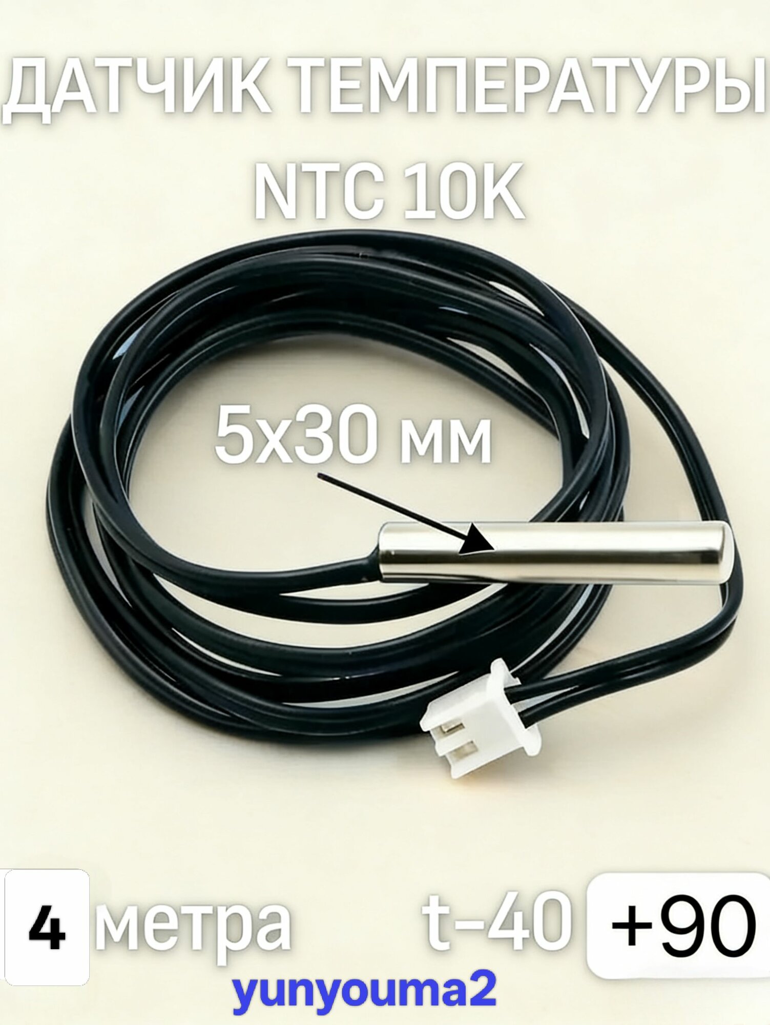 Водонепроницаемый NTC 10K b3950 датчик температуры для теплого пола и т. п. (5х30мм), кабель 4метра.