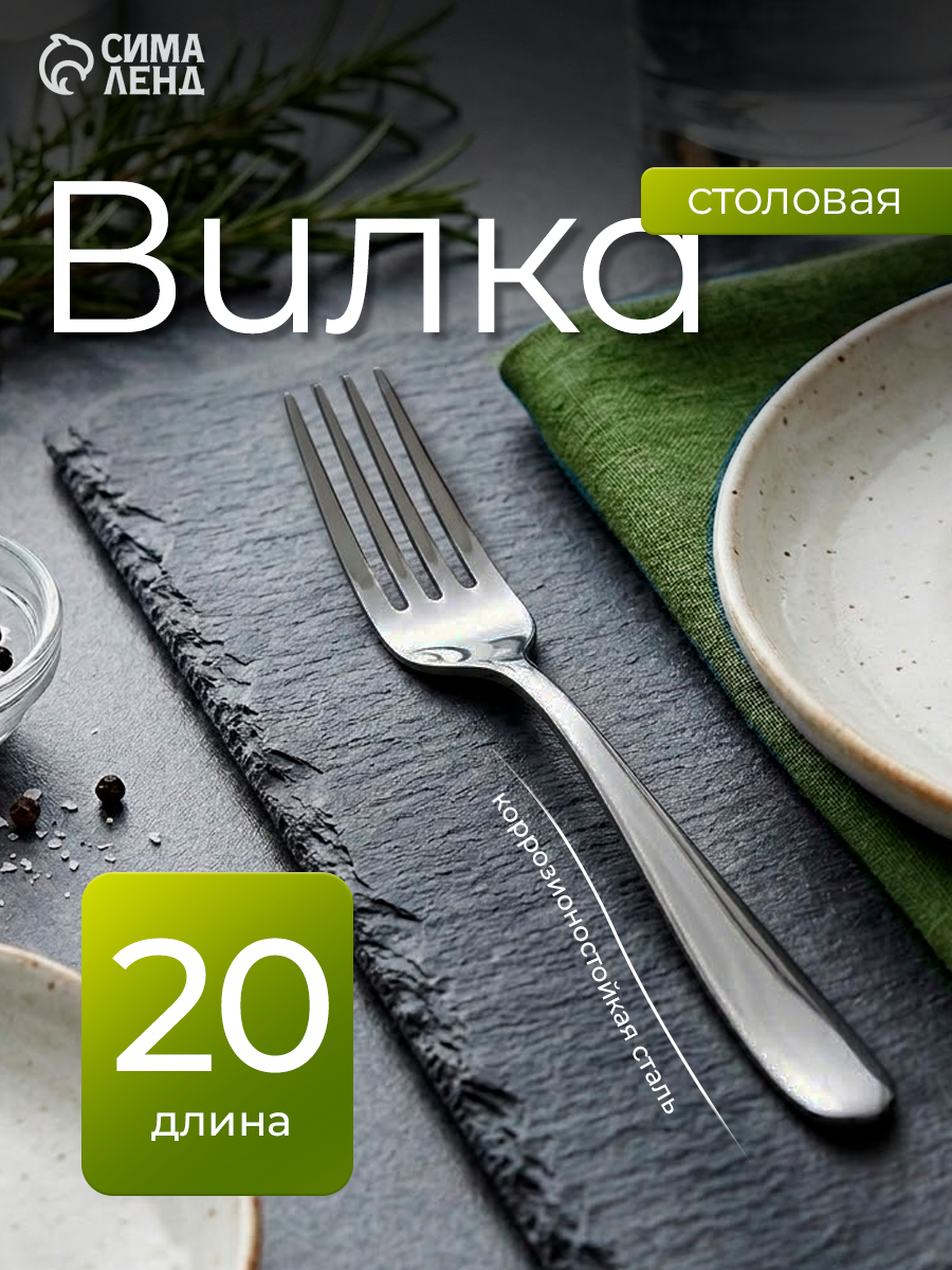 Вилка столовая, h=20 см, 201 сталь, нержавеющая сталь, серебристая