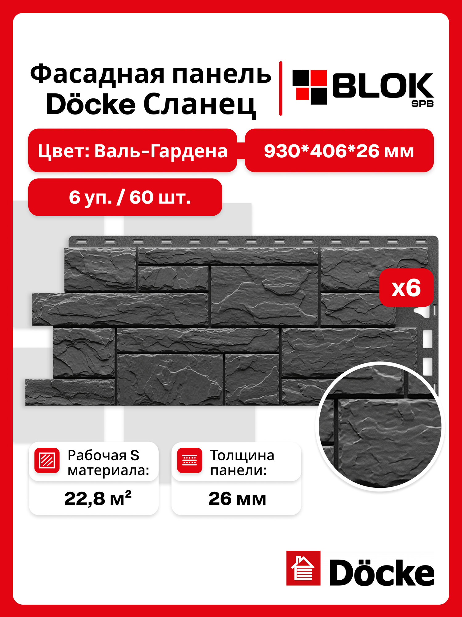 Docke Сланец Валь-Гардена (6 уп. / 22,8 м2 / 60 шт.) 930х406 мм, фасадные панели Деке