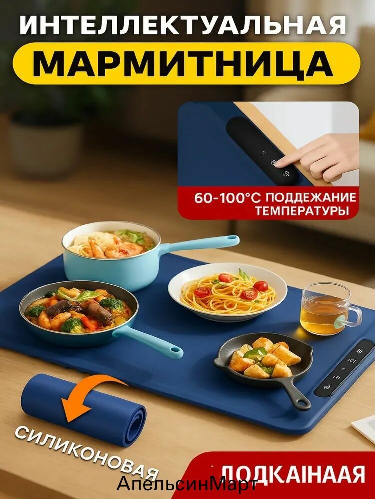 GEALFIS Коврик для подогрева еды 65*38 см электрический коврик 9 режимов с таймером для кухни и стола — фото 1
