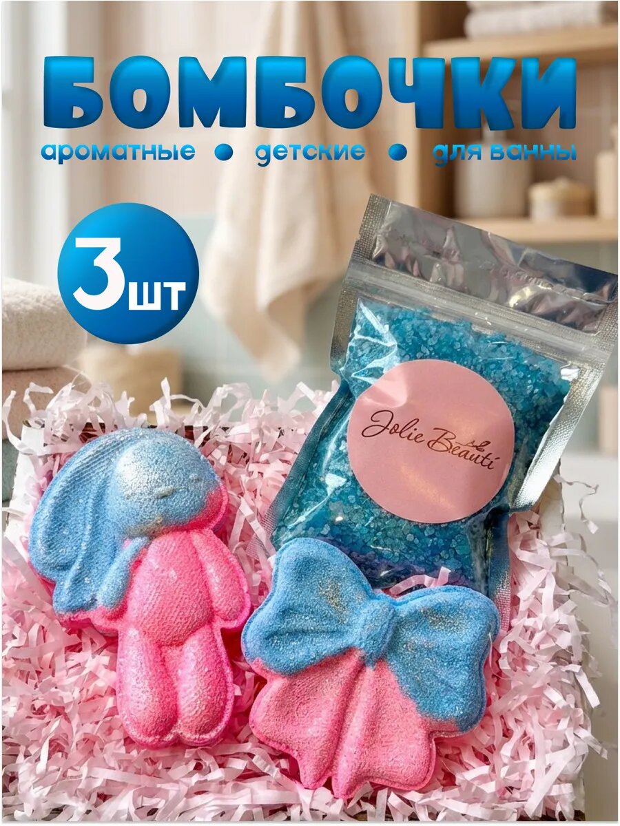 Бомбочки для ванны подарочный набор