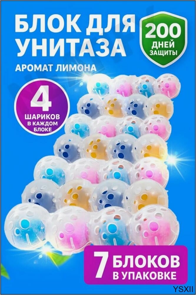 Блок для унитаза , набор -7 шт