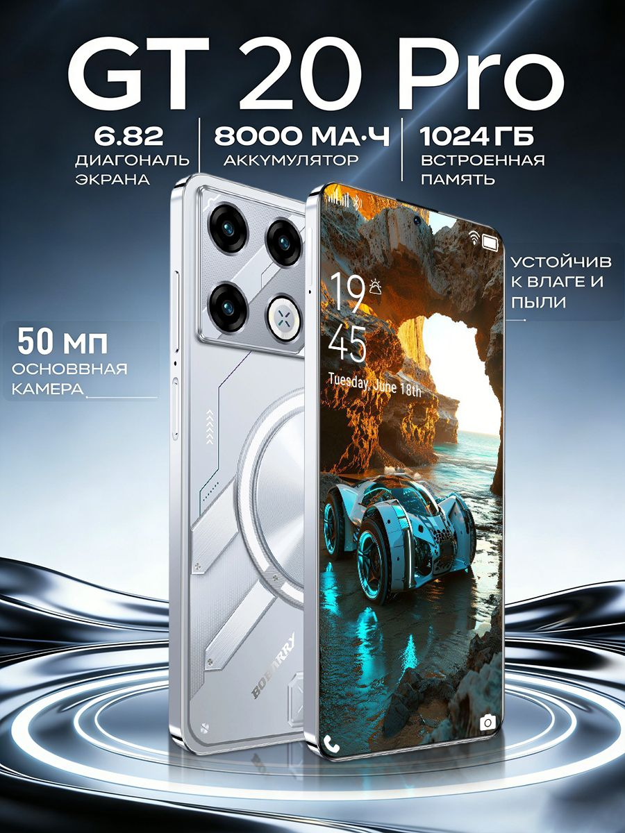 Игровой смартфон GT20 Pro 16 ГБ+1024 ГБ 8000mah 2SIM 4G 5G GPS