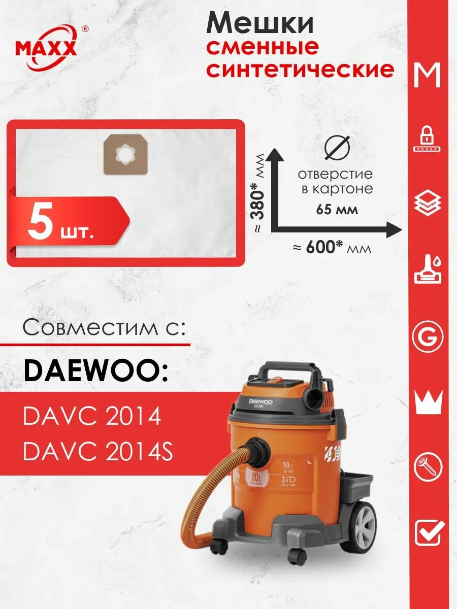 Мешки для пылесоса строительного 5 шт одноразовые DAEWOO DAVC 2014, 2014S