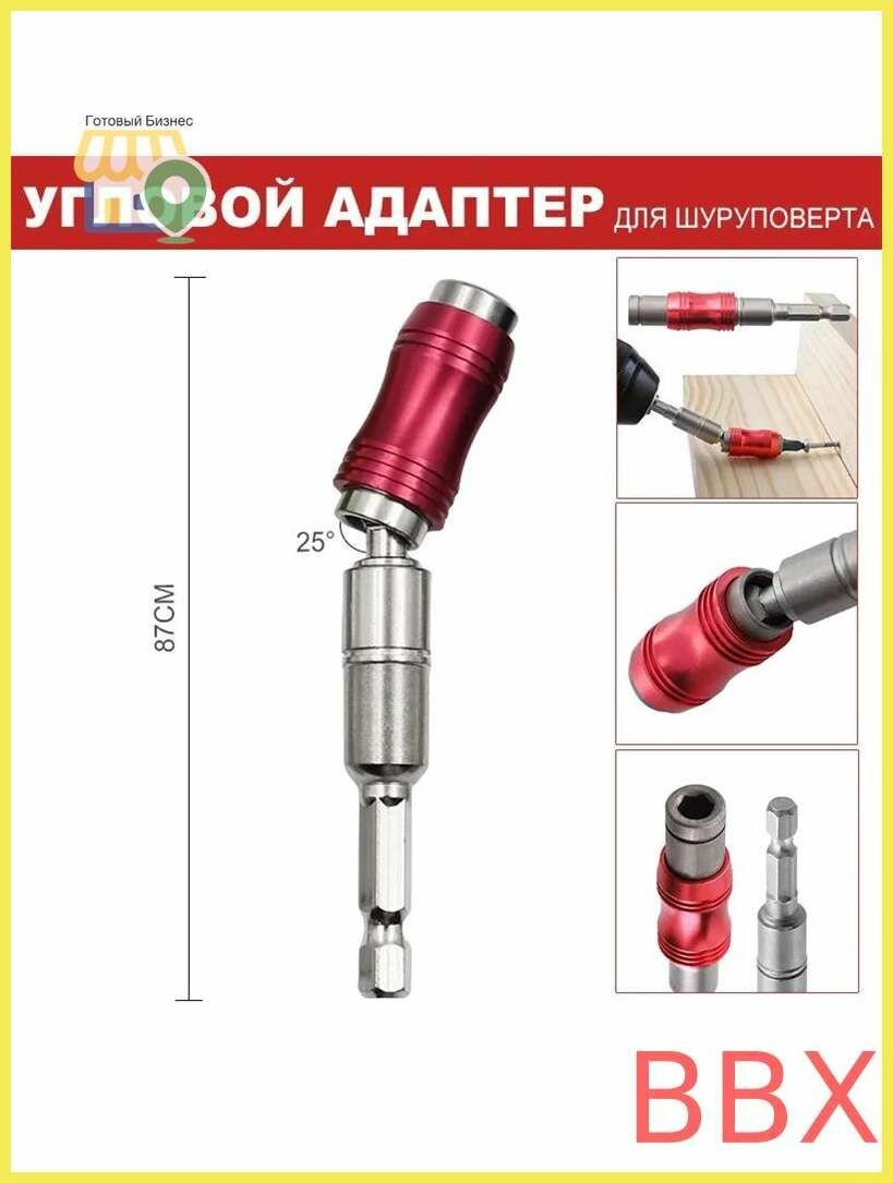 Держатель Для Бит Угловой Магнитный Удлинитель