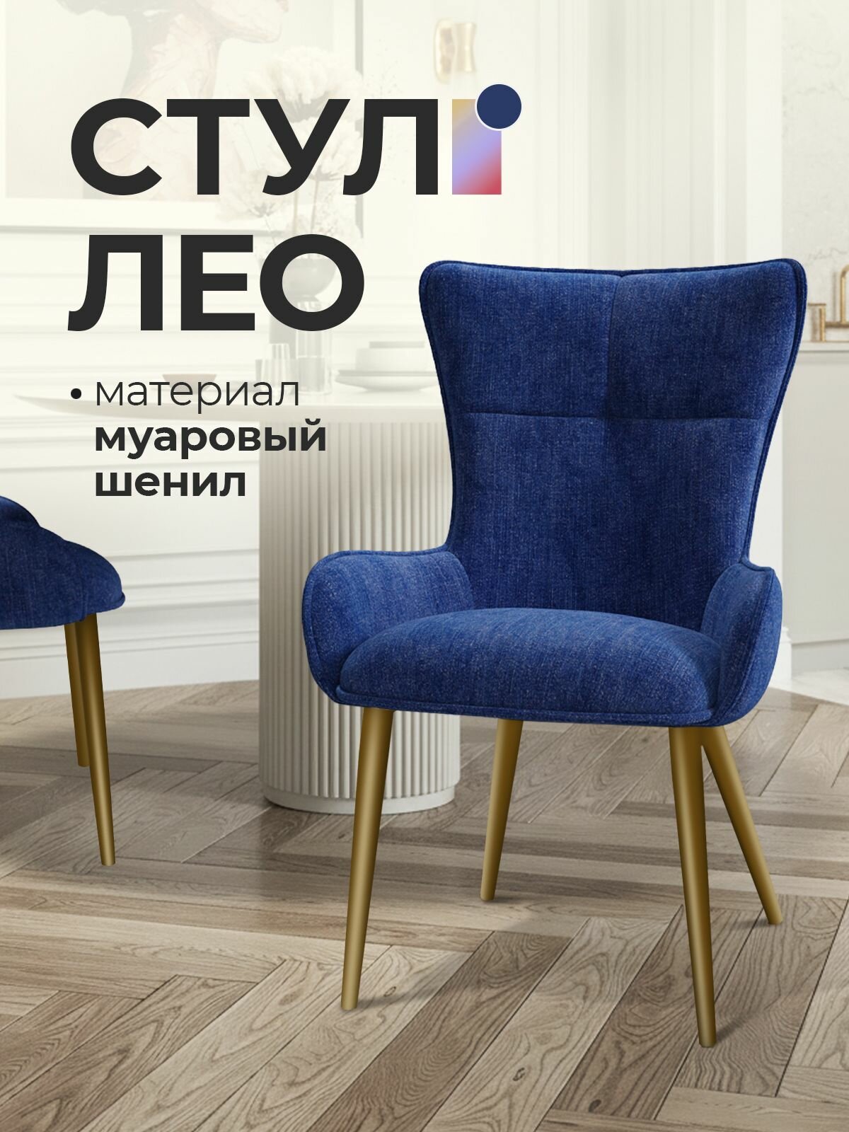 Стул кресло мягкий высокая спинка шенилл золотые ножки