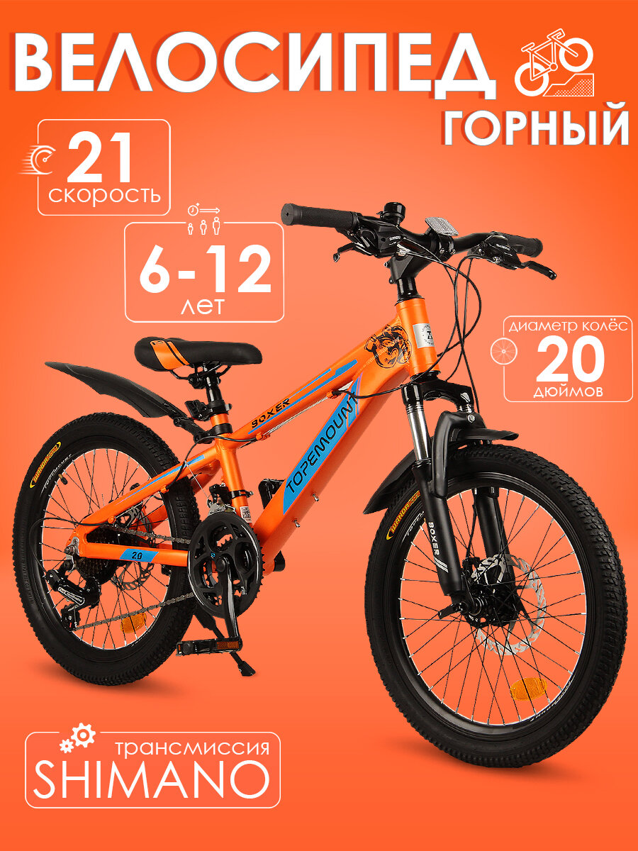 Велосипед детский горный 20", подростковый городской скоростной, для девочки, для мальчиков, 6 лет 7 лет 8 лет, BOXER