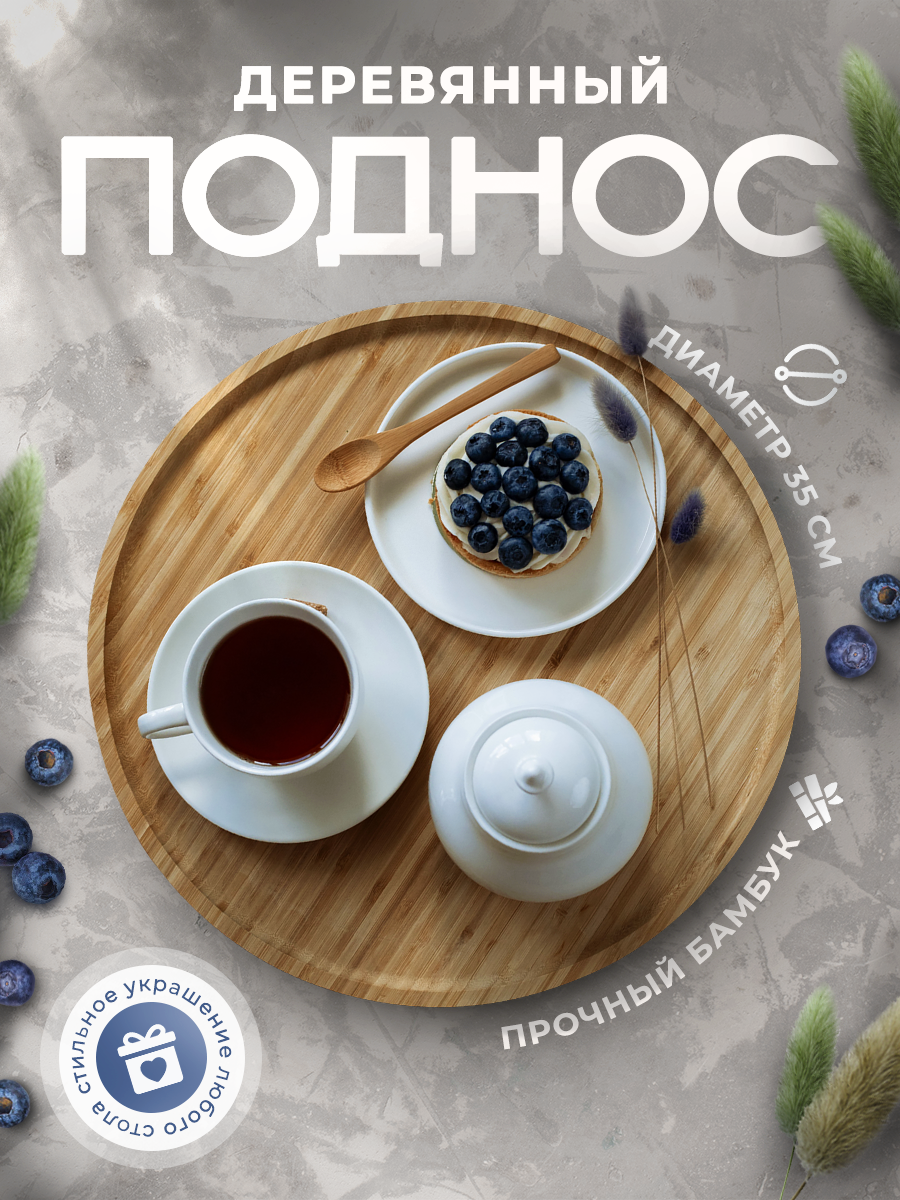 Поднос бамбуковый, круглый, сервировочный для кухни, декоративный поднос, SHT-TR3