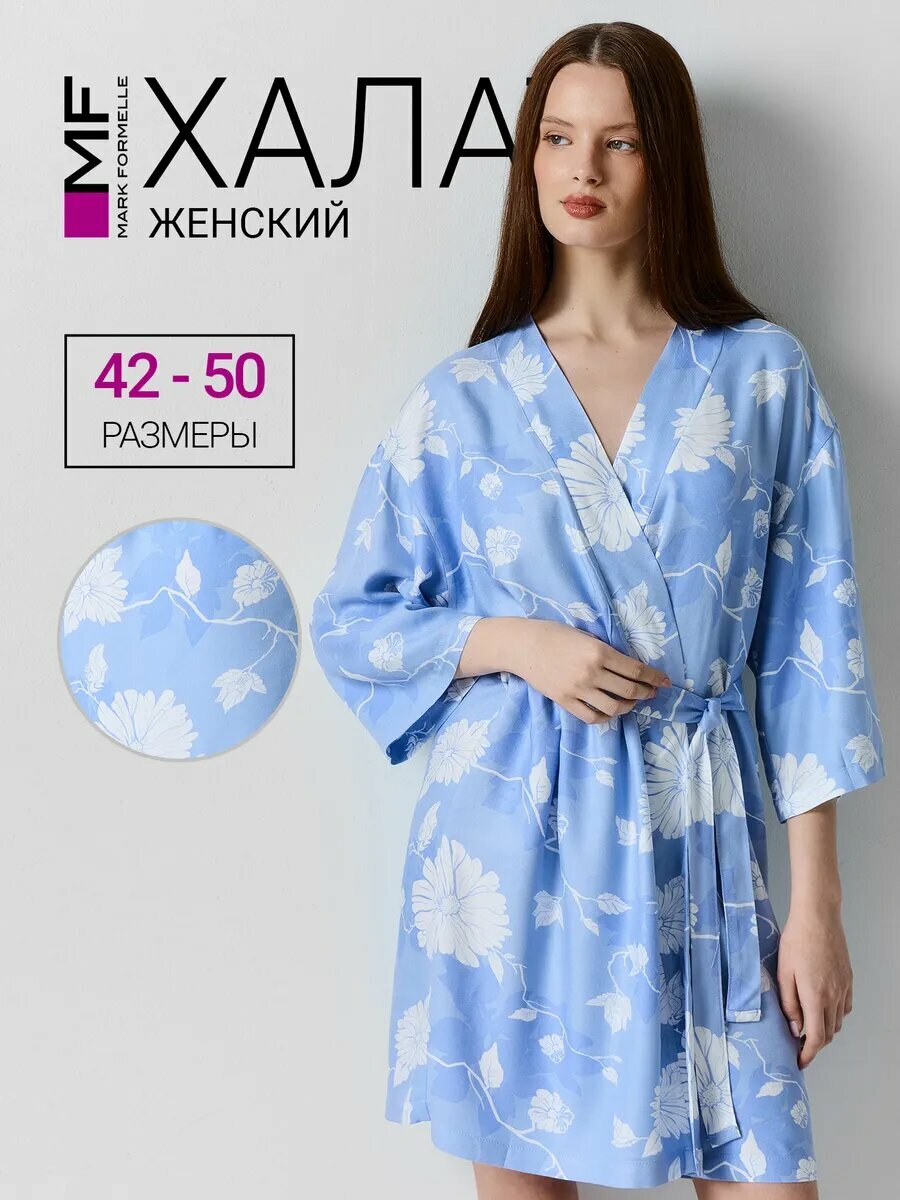 Халат для женщин