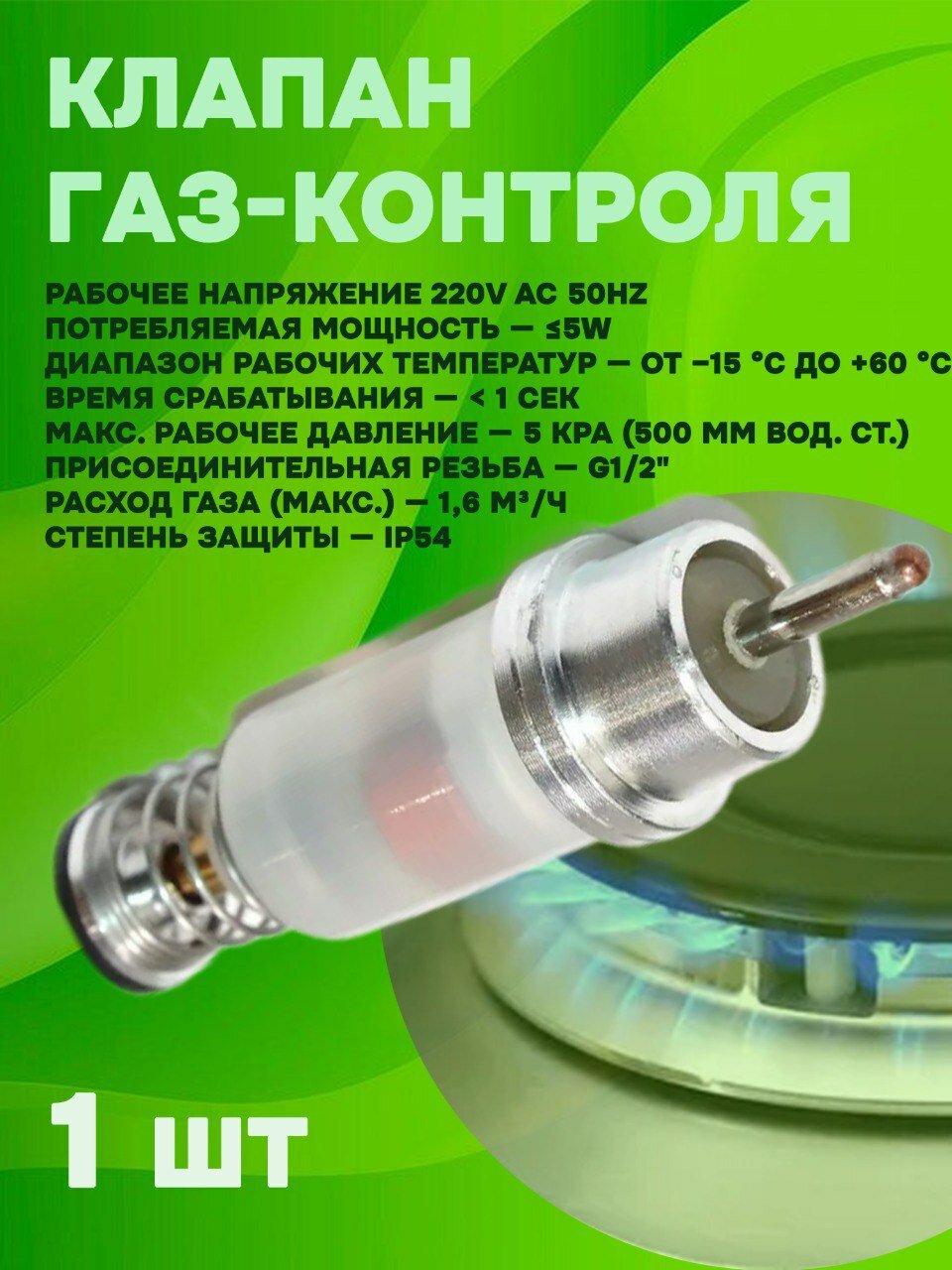 Ремкомплект газ-контроля для варочной панели и плиты Aeg