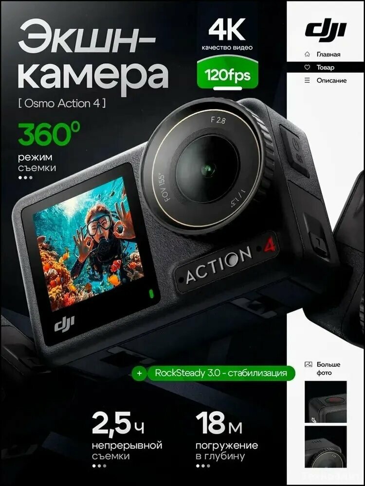 Экшн-камера Osmo Action 4 Standart Combo